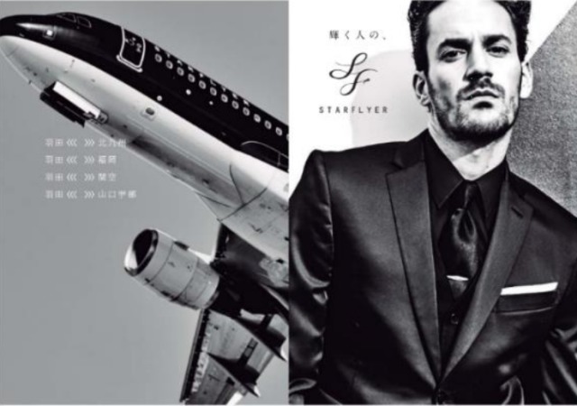 スターフライヤー、「ACC Creative Awards」などで広告賞 | FlyTeam ニュース